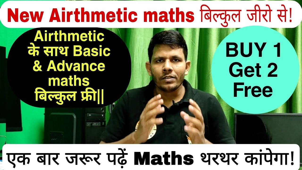 New Airthmetic Maths batch, बिल्कुल जीरो से|| इसके साथ Basic & Advance बिल्कुल फ्री|| RK Sir ...