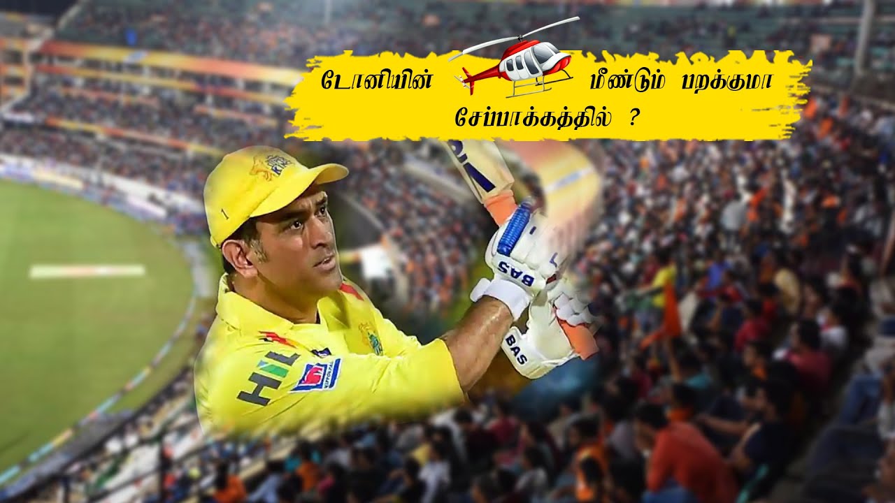 IPL || Dhoni || Helicopter Shot - YouTube