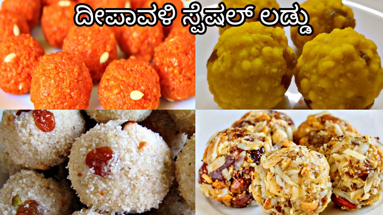 4 ವಿಧದ ಲಡ್ಡು | 4 Types Of Laddu For Diwali | Quick & Easy 2019 # ...