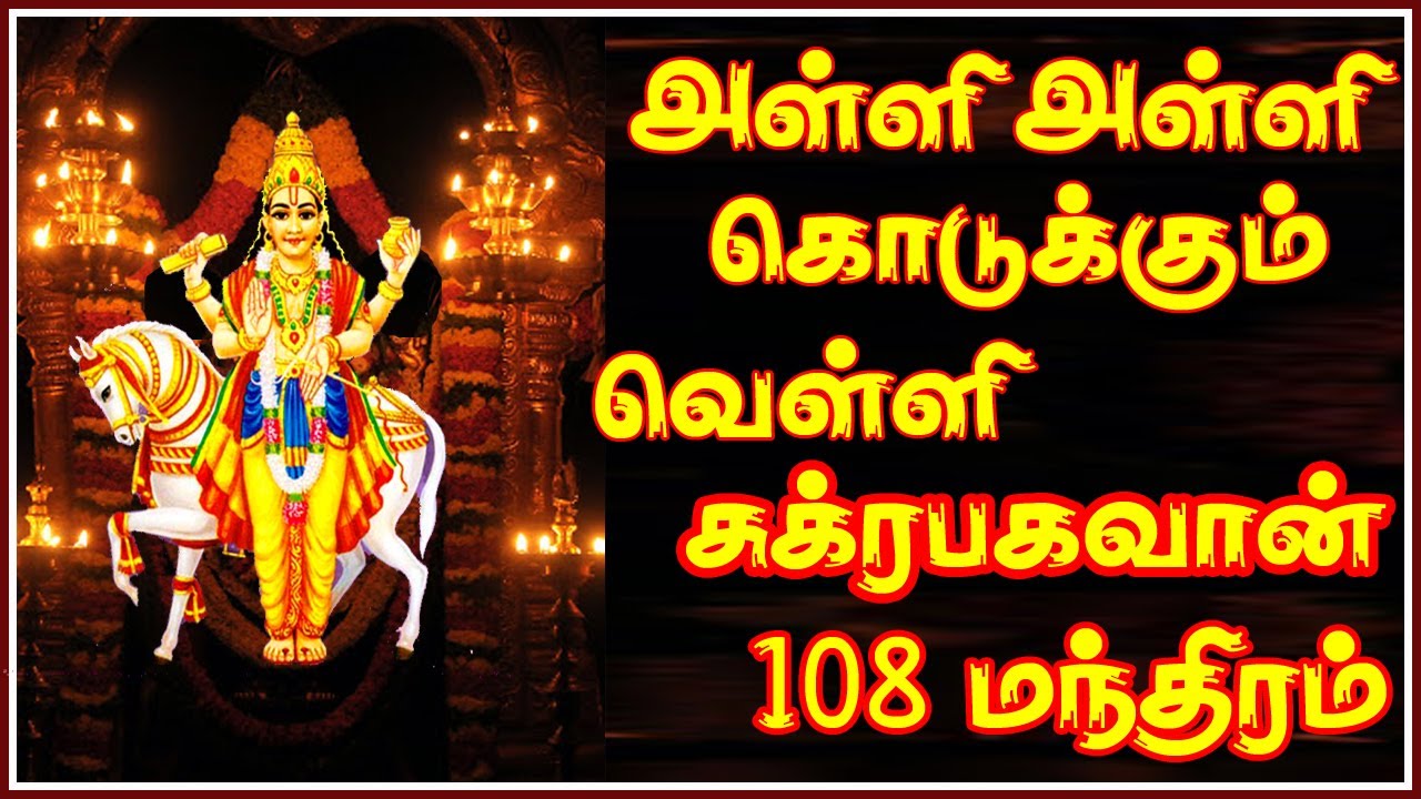 Lord Sukra Is The Silver Giver Sukran 108 Moola Mantra - YouTube