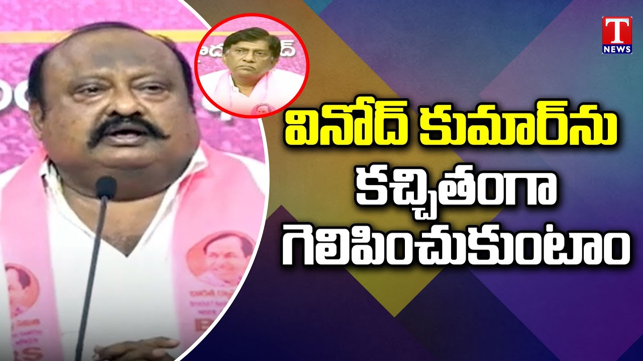 MLA Gangula Kamalakar Press Meet Over Karimnagar Parliament Elections ...