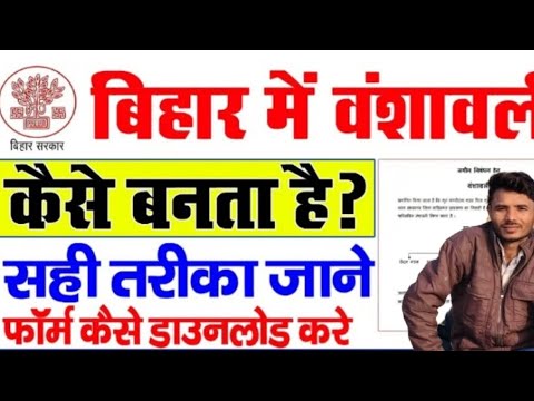 Bansabali kaise banaye Bansabali from kaise bhare वंशावली फ्रॉम कैसे ...