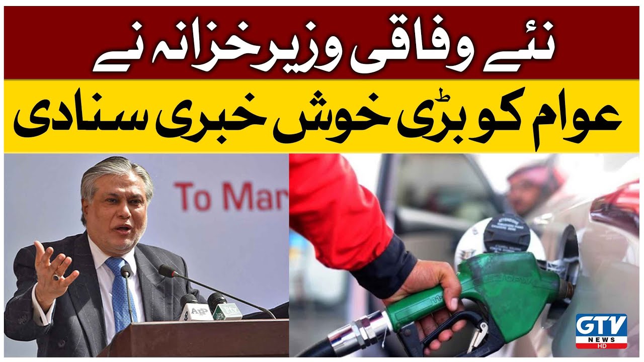 Petrol Price Decrease In Pakistan | Petrol Ki Qeemat May Kami | GTV News - YouTube