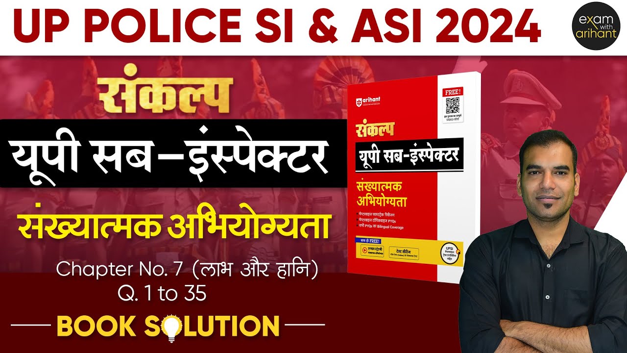 UP POLICE SI & ASI 2024 I Sankalp Series Chapter No. 7 (लाभ और हानि) Q. 1 to 35 - YouTube