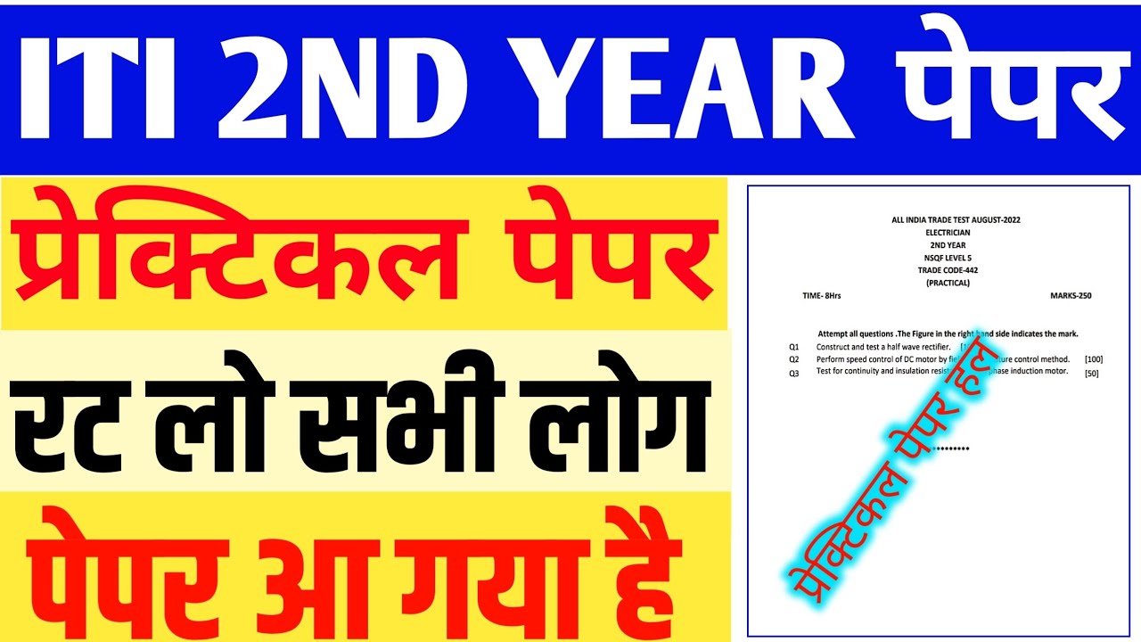 ITI प्रेक्टिकल पेपर 2023 | ITI 2nd year Practical paper 2023,iti 2nd ...