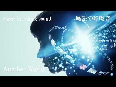 🔴 New Version [Magic breathing sound] another world, out of body ...