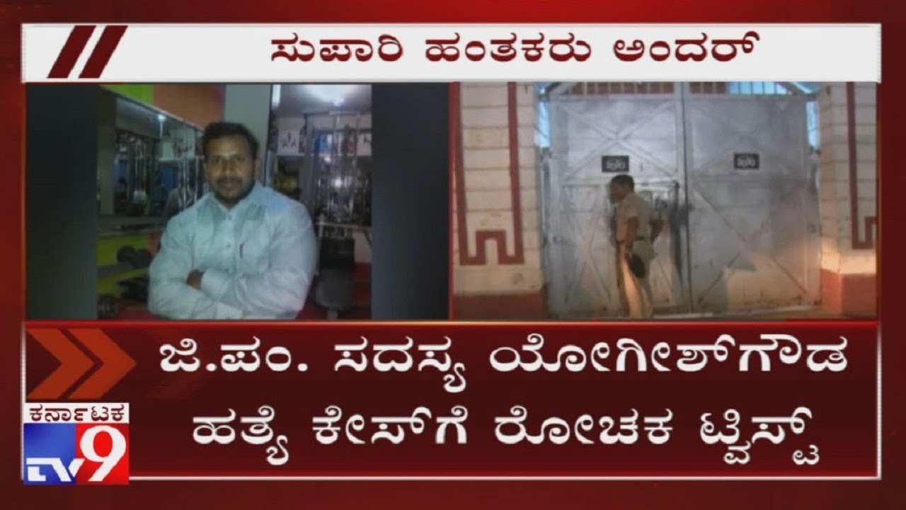CBI Arrests 5 Supari Killers In Yogesh Gowda Murder Case - YouTube
