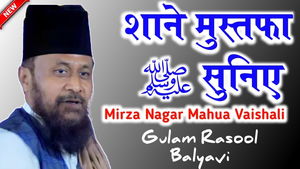 Gulam rasool balyavi Azmat e mustafa par Taqrir • Allamah - YouTube