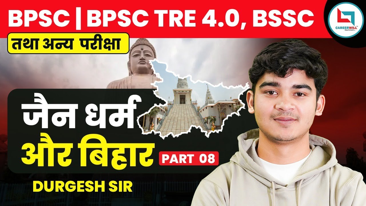 Complete Bihar GK | जैन धर्म और बिहार 01 | Bihar GK By Durgesh Sir # ...