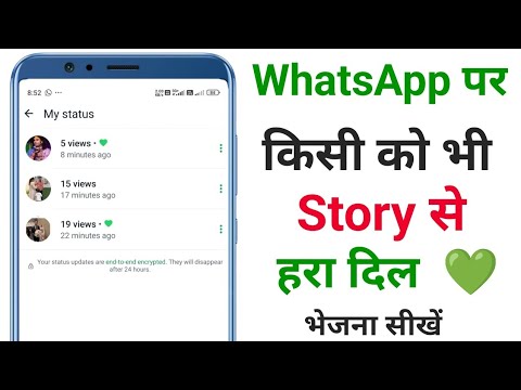 WhatsApp per Hara Dil Kaise bhejen || WhatsApp status green Heart send 💚
