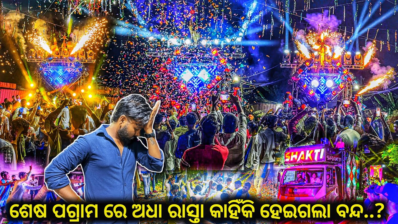 ଅଧା ରାସ୍ତା ରେ ହେଇଗଲା ବନ୍ଦ...? // DJ SHKATI THIS YEAR HIGHEST GANESH PUJA PROGRAM 35 ROADSHOW 😱 ...
