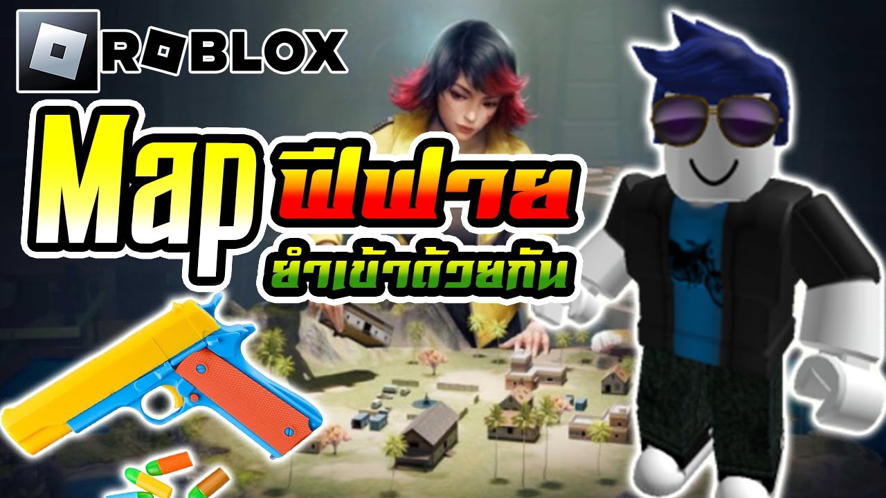 Roblox-GARENA FREE FIRE ยำmapเข้าด้วยกัน - YouTube