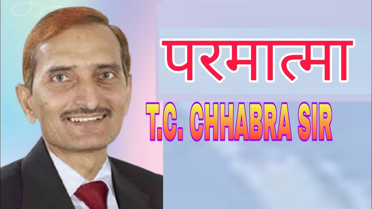 परमात्मा....T C CHHABRA SIR 🙏 - YouTube