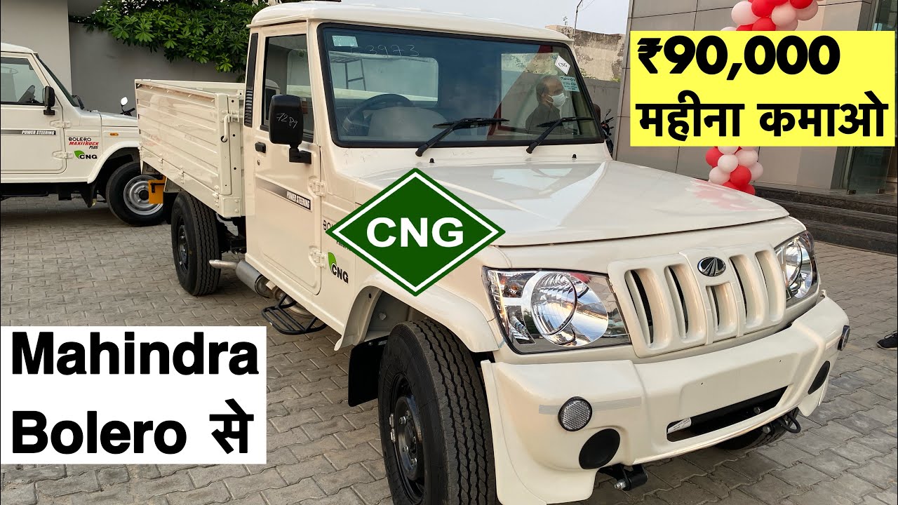 Mahindra Bolero Pick Up से ₹90,000 महीना कमाओ | Bolero Pick Up FB CNG ...