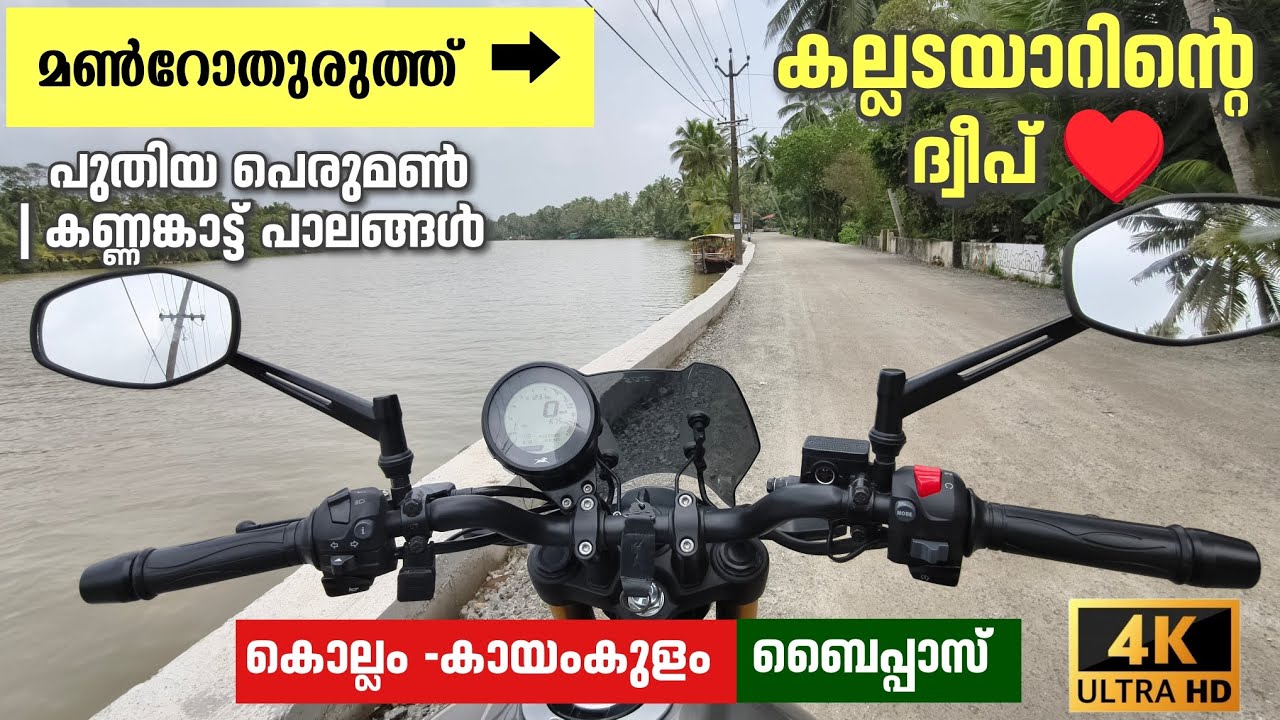 കൊല്ലത്ത് നിന്ന് ശാസ്താംകോട്ട വഴി കായംകുളത്തിന് ഒരു ബൈപ്പാസ് 🙂♥️ ...