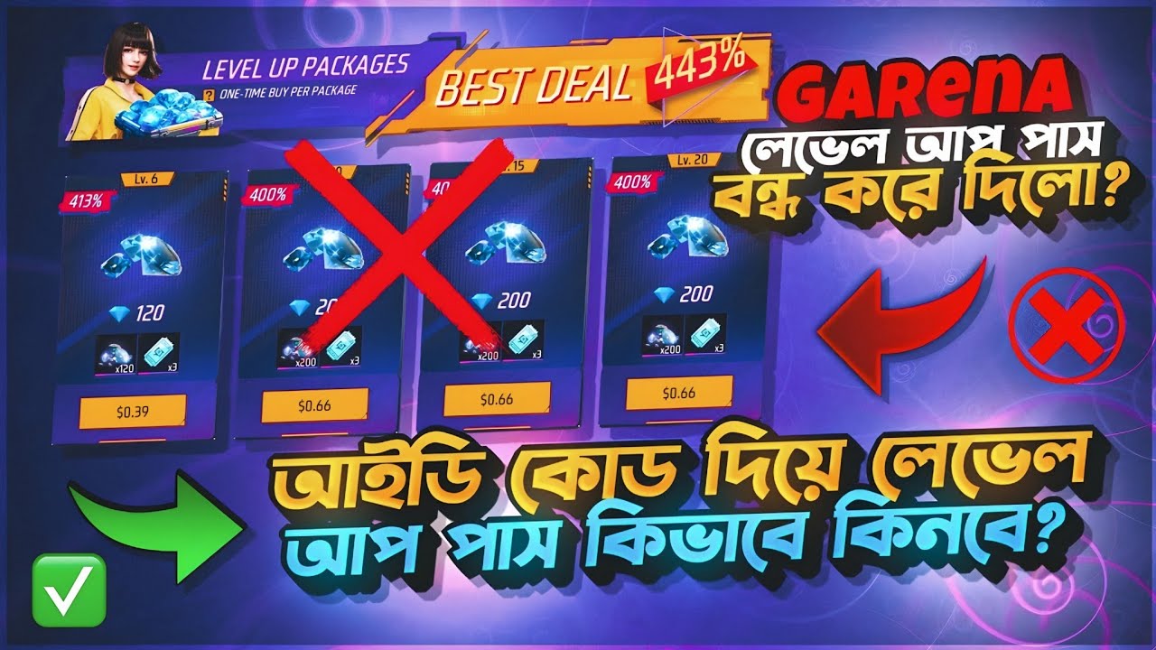 লেভেল আপ প্যাকেজ কিভাবে নিবে 🤯🔥 Level Up Packages Full Details Free ...