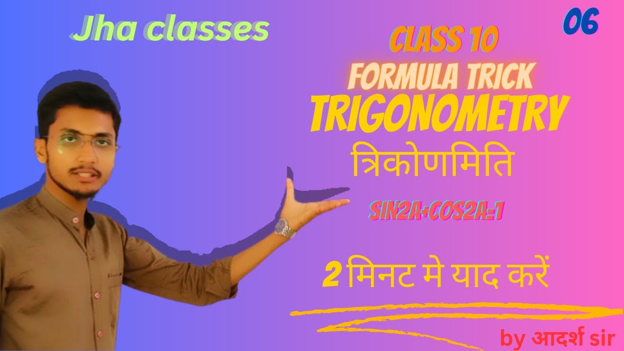 Trigonometry Sin2A cos2A 1 Formula Trigonometric Trick Formula trigonometry-sin2a-cos2a-1-formula-trigonometric-trick-formula