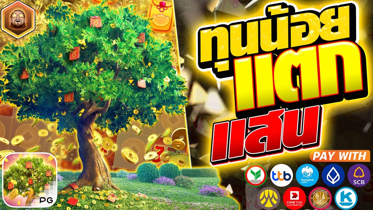 Prosperity Fortune Tree : สล็อต ต้นไม้pg สล็อตต้นไม้ PG Slot 2023 : ทุน ...