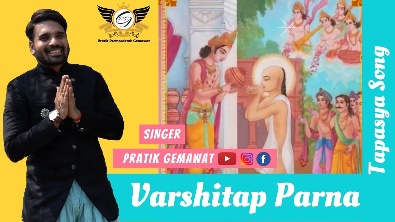Varshitap parna song|latest parna song by pratik gemawat|Tapasya song ...