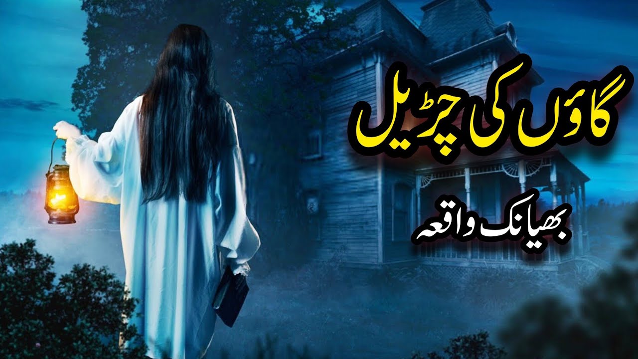 gaon ki Churail_Real horror story_Hindi horror stories _khofnak kahani ...