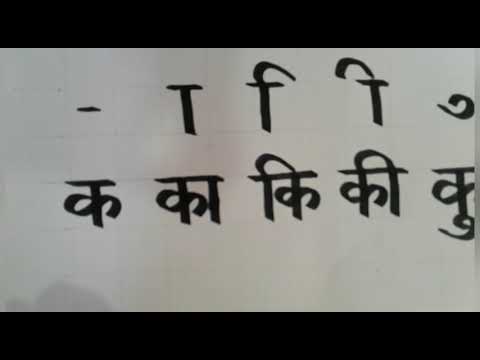 Hindi Hand Writing (Barahkhari) Part 1 BY KKS - YouTube