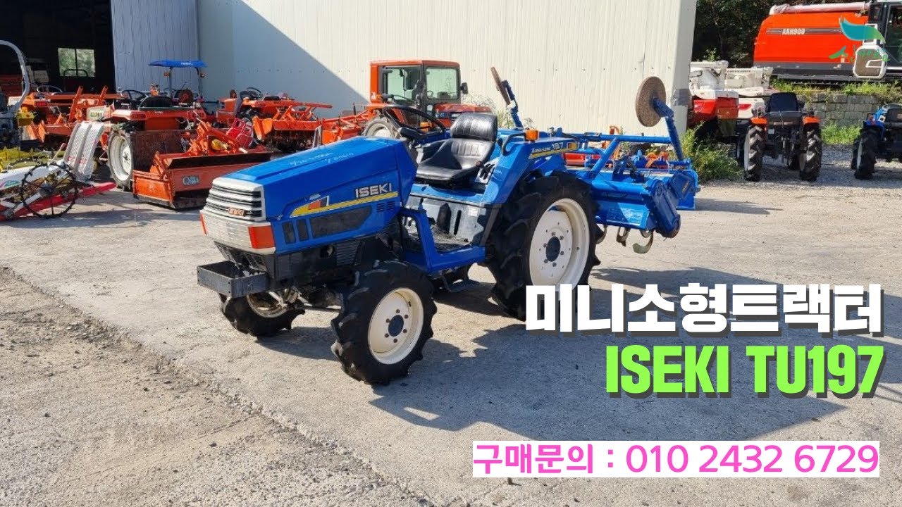 신바람 중고기계밴드 남현건설기계 회원님 미니소형트랙터 Iseki Tu197판매 중고트랙터 경운기 관리기 스키로더 굴삭기 화물트럭 매매 직거래 장터 사이트 관리기