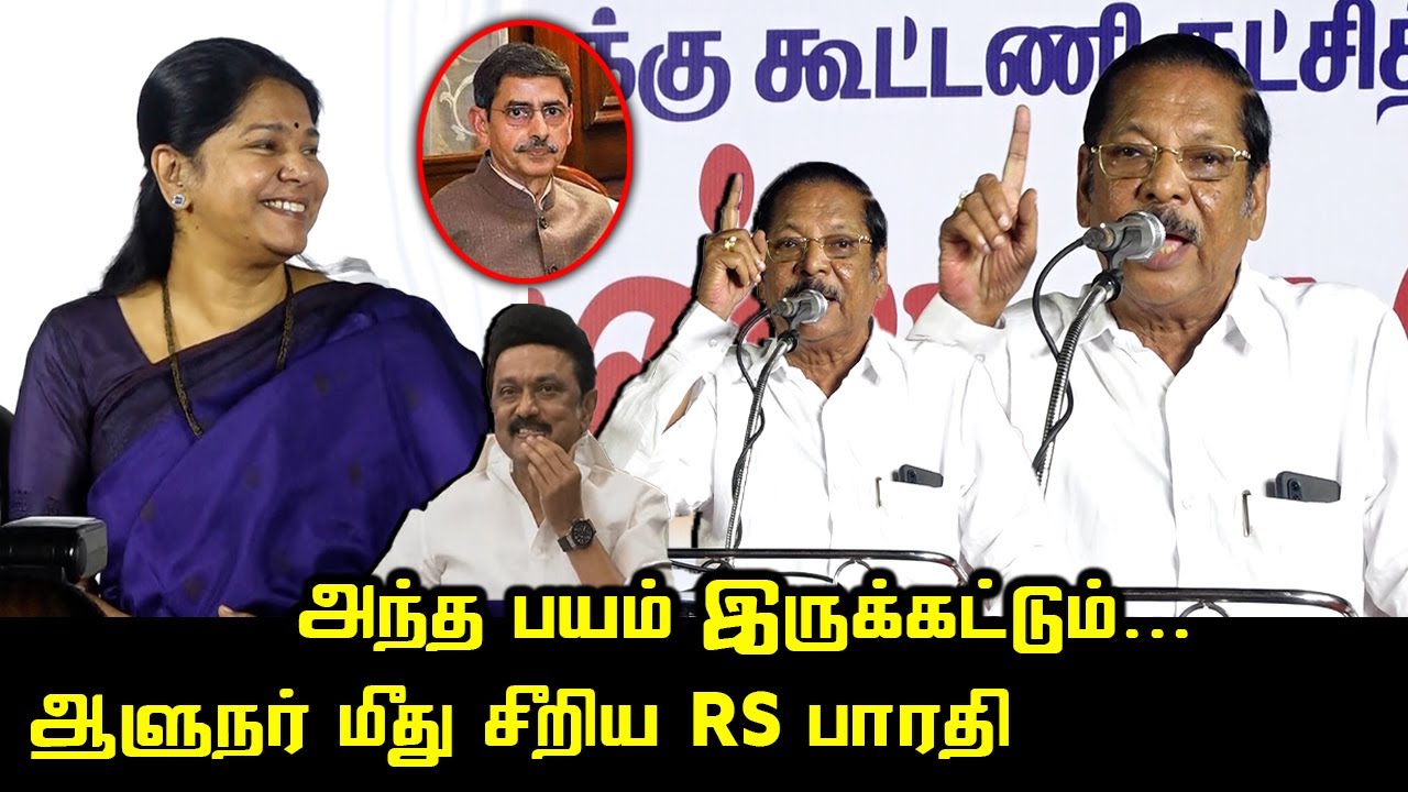 ஆளுநர் மீது சீறிய RS பாரதி.! | RS Bharathi Angry Speech about TN ...