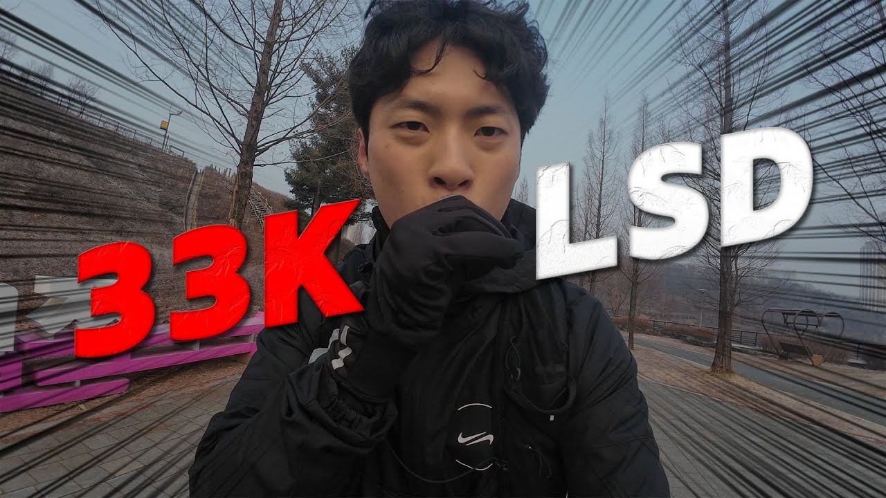 33km LSD 훈련🔥🔥ㅣ러닝 VLOGㅣ동아마라톤 대비ㅣ겨울철 달리기의 장점ㅣ수원러닝크루(SRC)ㅣ화이팅무새 - YouTube