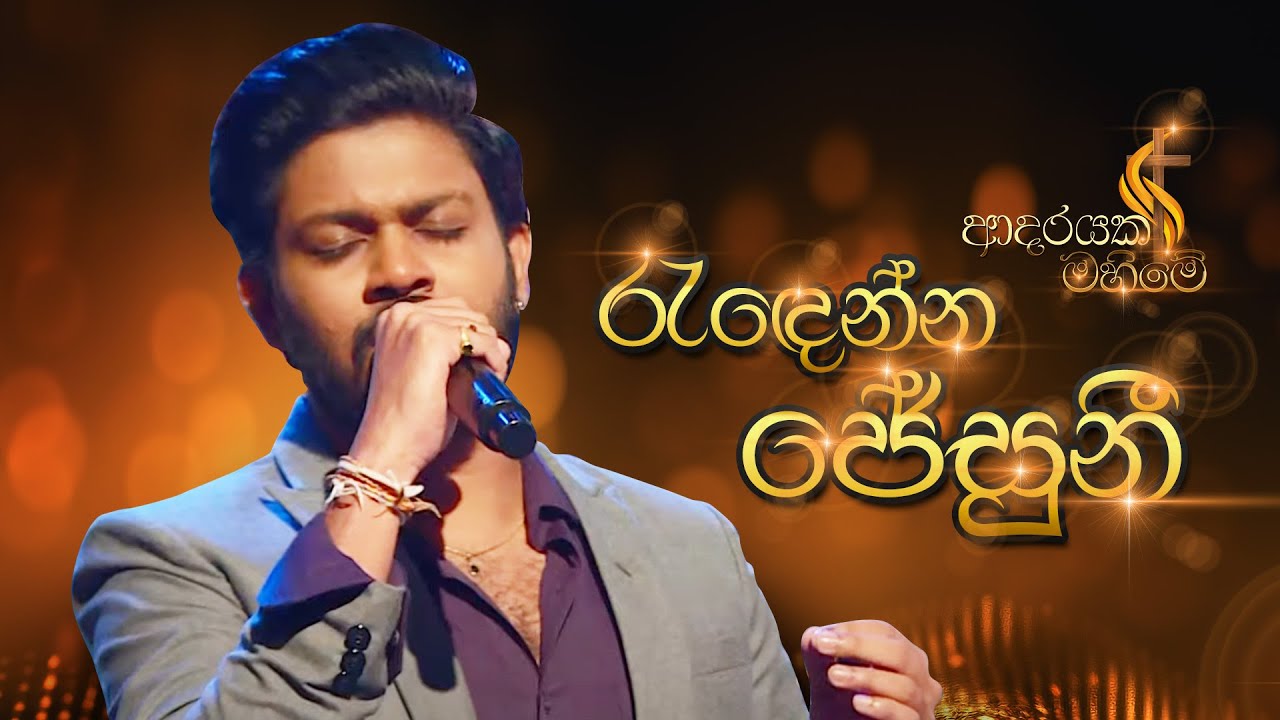 Radenna Jesuni | Brother Charles Thomas | Thanura Madhugeeth - YouTube