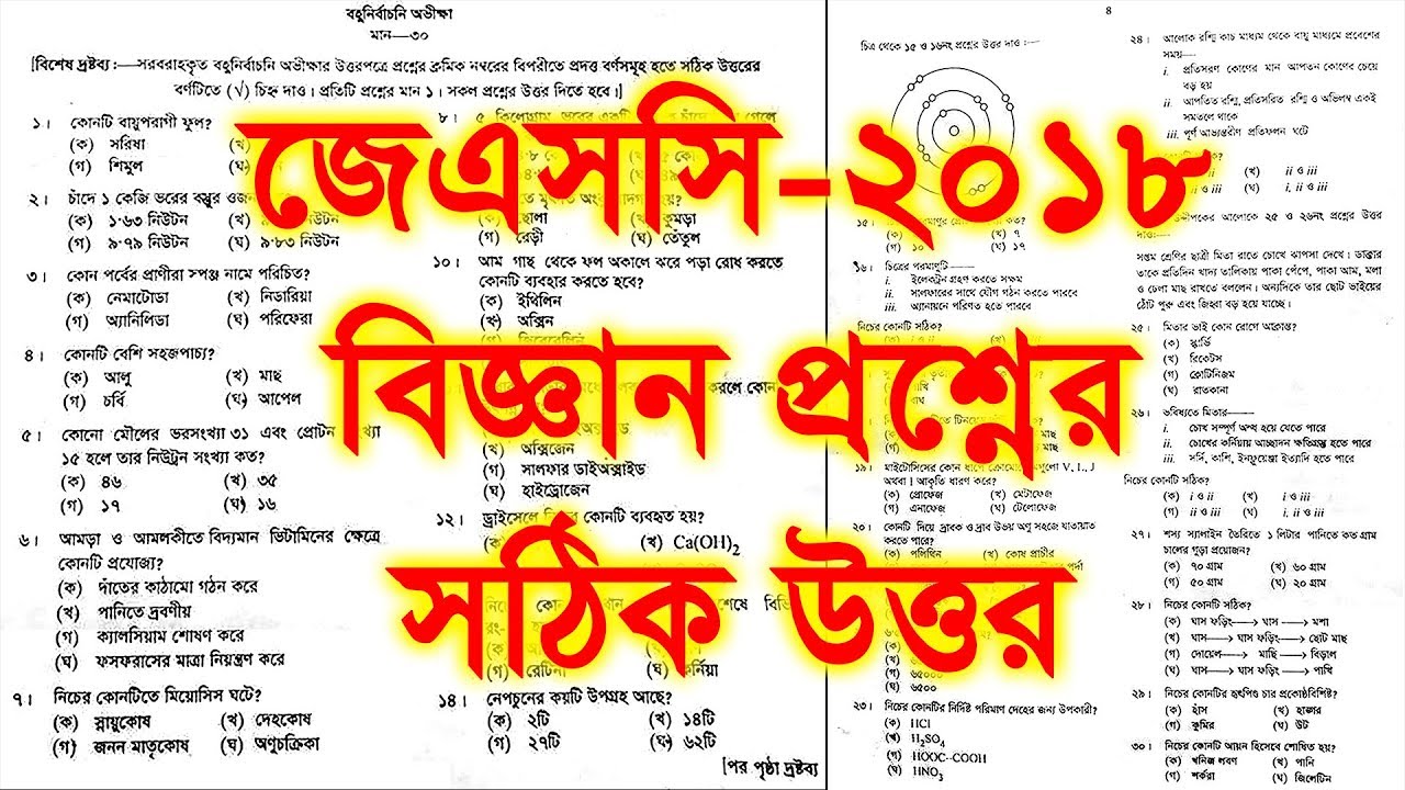 JSC Science Question And Answer 2018 || জেএসসি-২০১৮ বিজ্ঞান ...