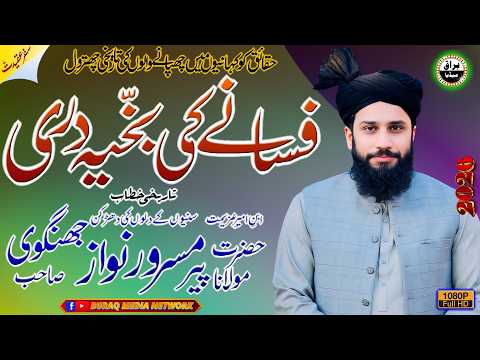Molana Masroor Nawaz Jhangvi Sb | New Bayan 2026 | Fikr-E-Aakhirat Conference | Jamalwal | Chakwal