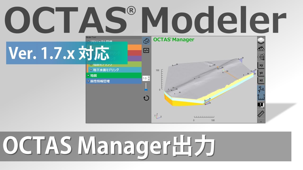 OCTAS Manager 出力【OCTAS Modeler】＜Ver.1.7＞ - YouTube