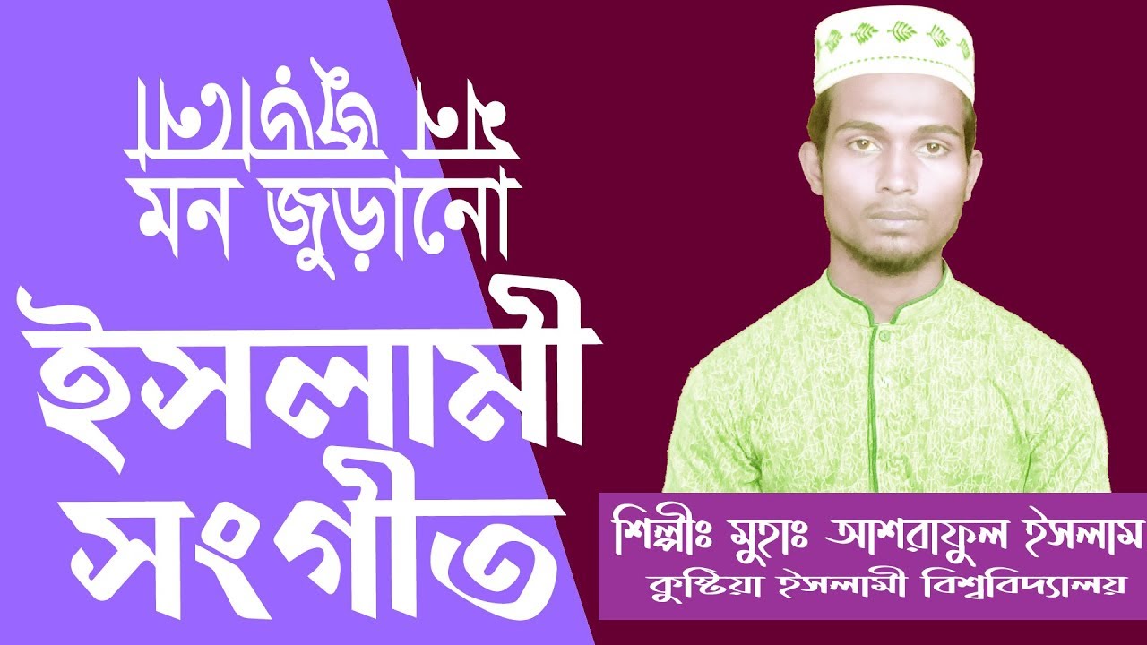 আল্লাহর সৃষ্টি নিয়ে ইসলামী গান । Bangla muslim Tv - YouTube