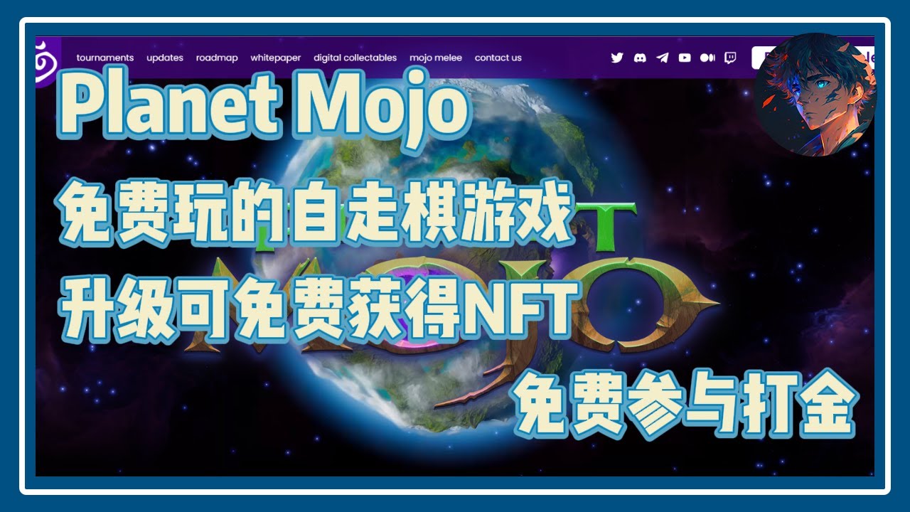【Planet Mojo】可以免费玩的自走棋游戏 升级可免费获得NFT 免费参与打金#nft #链游 #区块链游戏 #gamefi #nft #链游 #区块链游戏 - YouTube