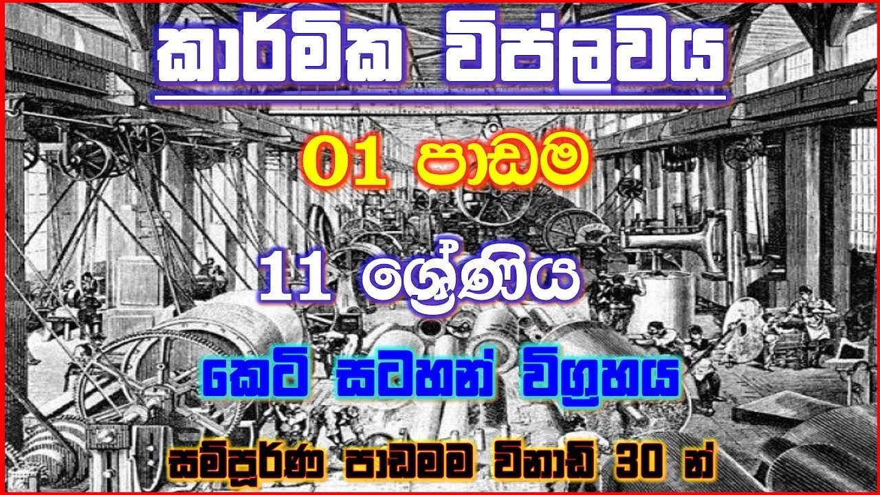 GRADE 11 HISTORY UNIT 01 / WITH PICTURE DESCRIPTION / KARMIKA VIPLAVAYA ...