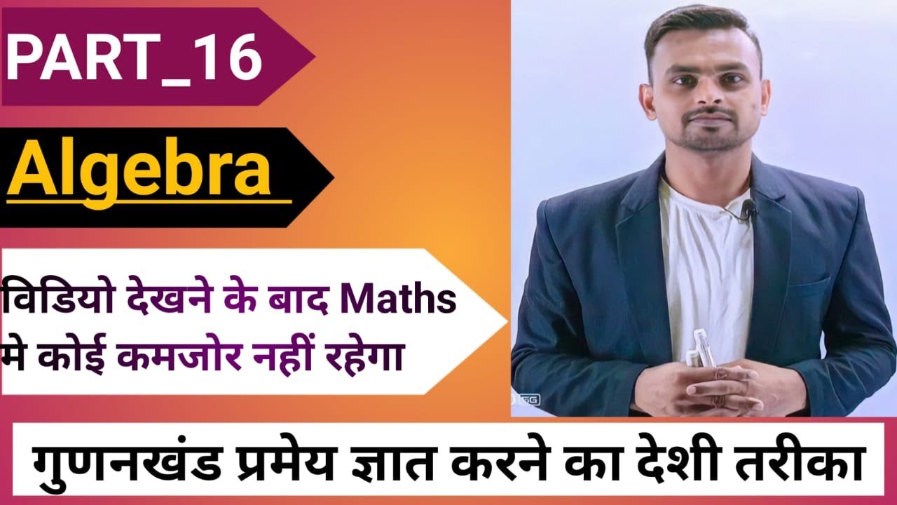 Algebra Factor Theorem Algebra In Hindi algebra-factor-theorem-algebra-in-hindi