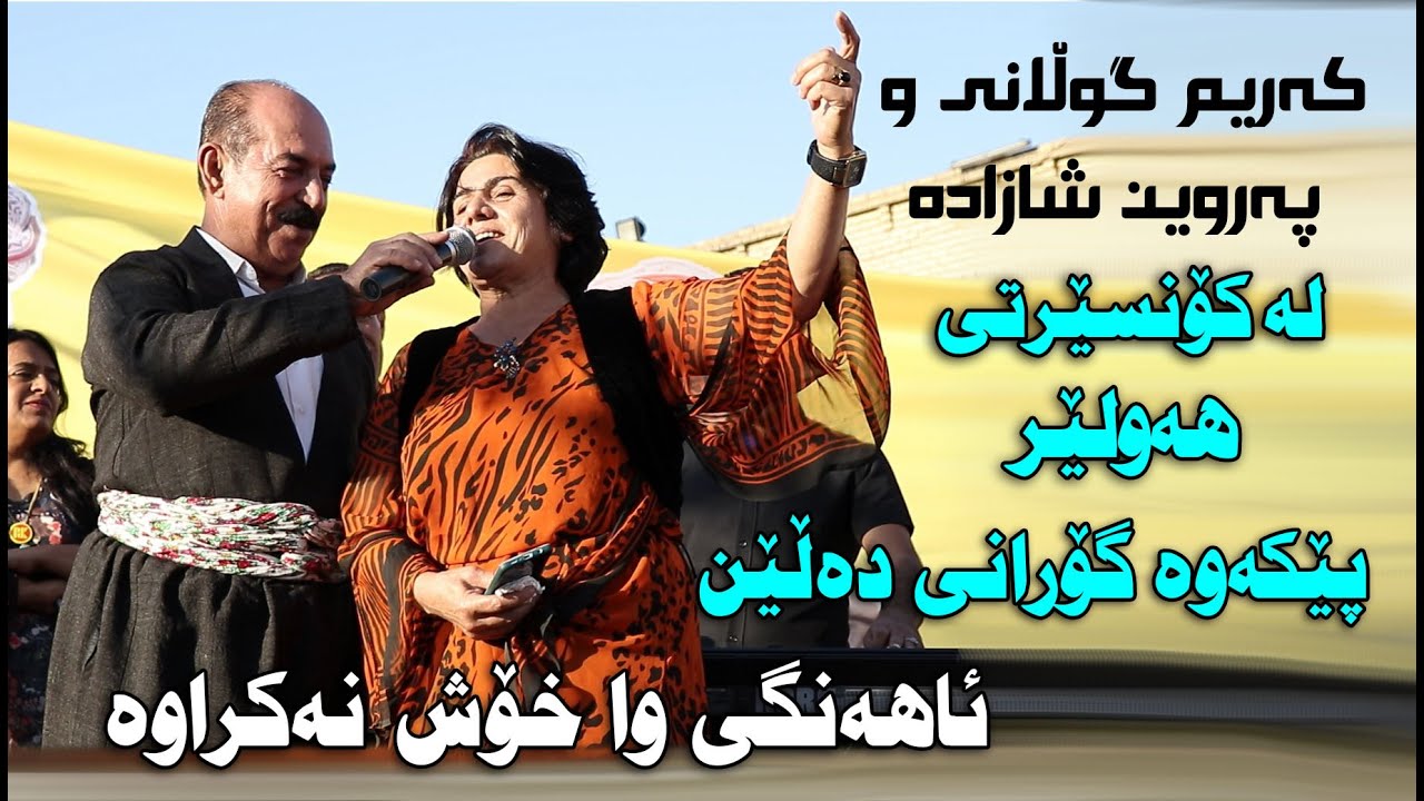Karim Gulani u Parwin Shazada 2021 ~ Konserti Hawler - YouTube