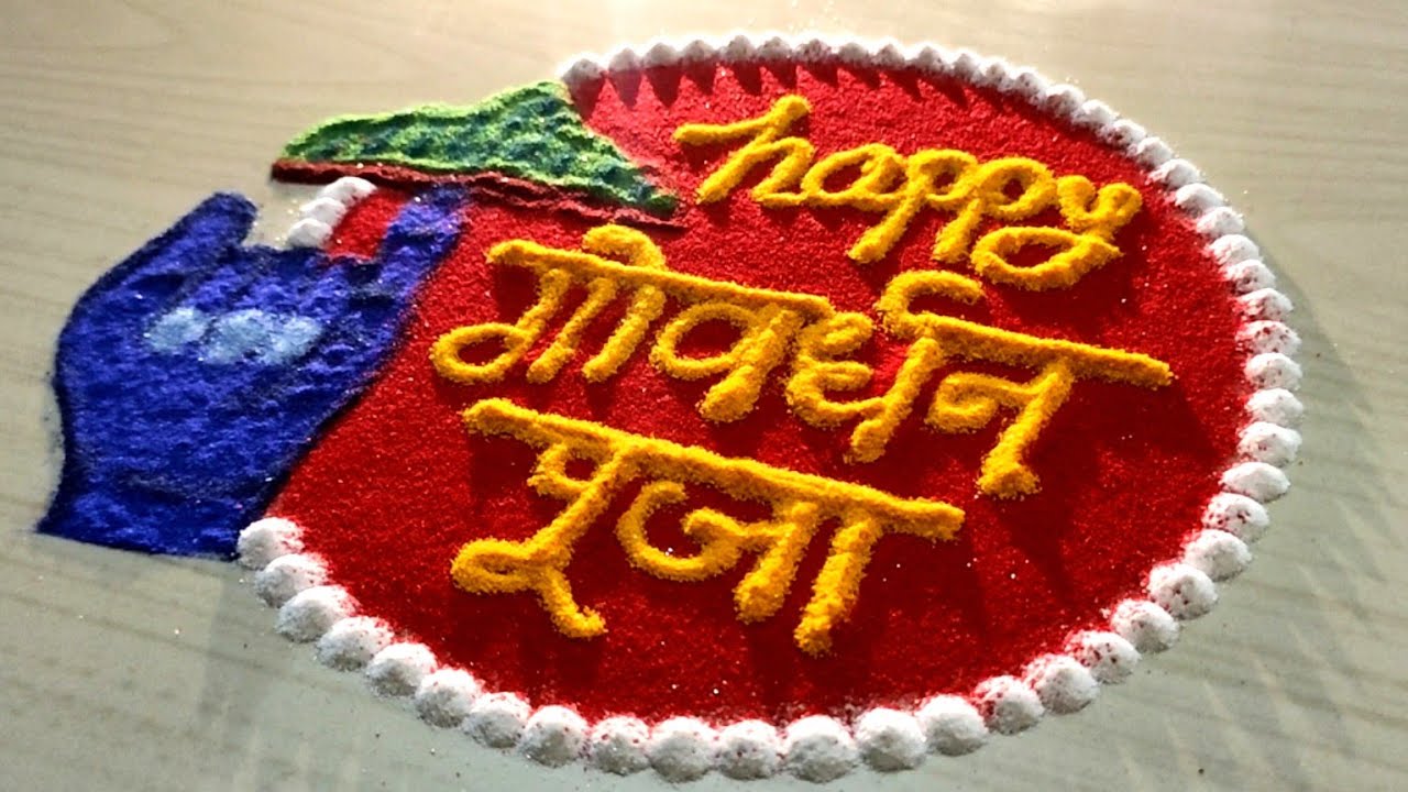Govardhan Puja Rangoli | Govardhan Puja | Govardhan Puja Special ...