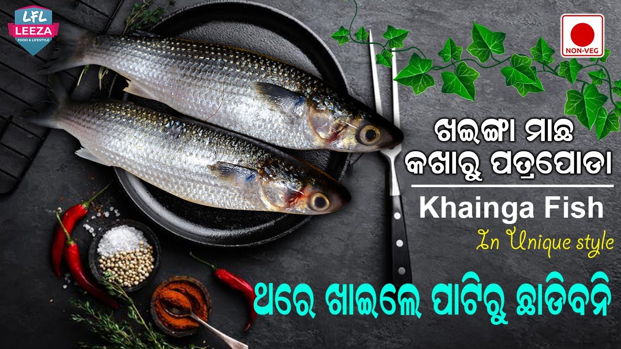 Khainga Macha Patrapoda | Khainga fish in Pumpkin leaf | Mullet Fish ...