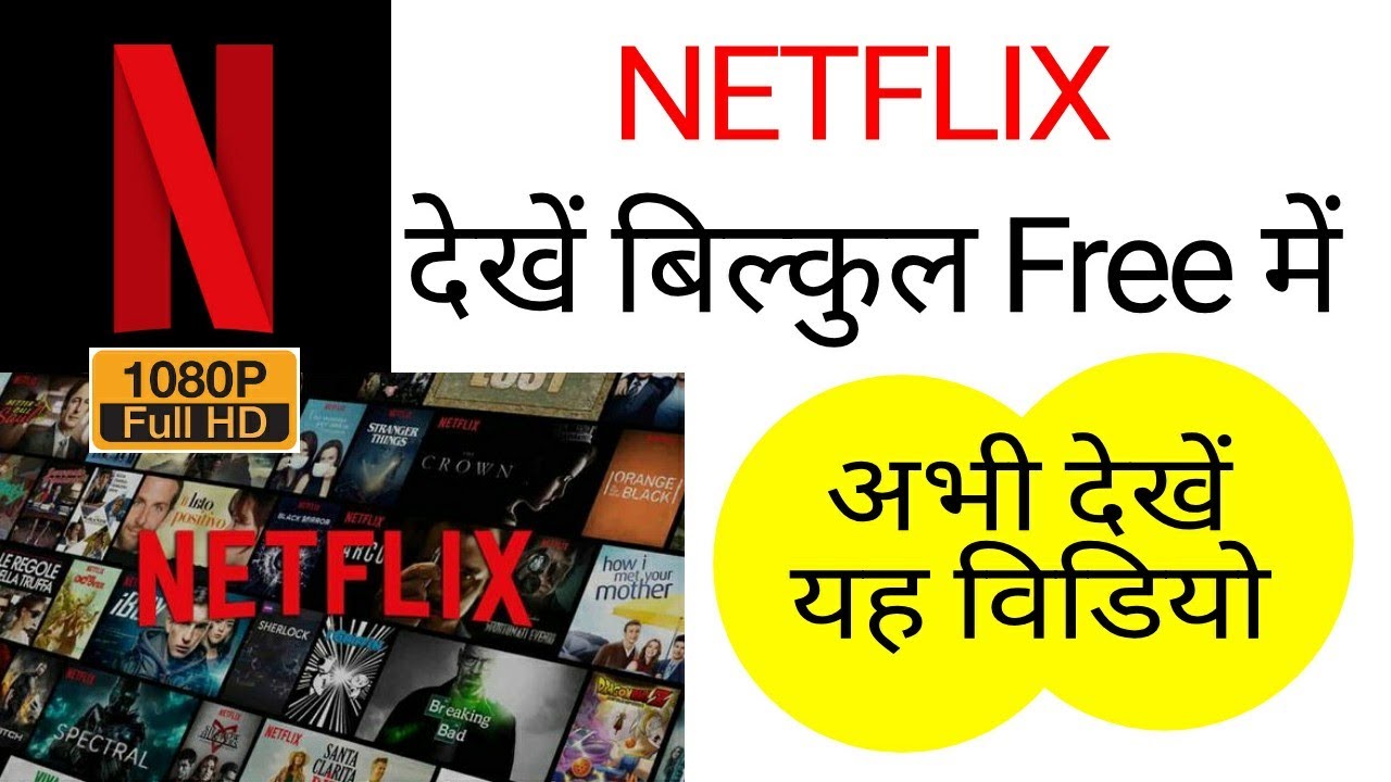 NETFLIX FOR FREE, HOW TO WATCH NETFLIX FOR FREE, Viral Video - YouTube