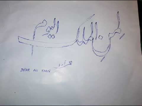 Urdu Calligraphy#Khat-e-Nastaleeq (single line Calligraphy) - YouTube