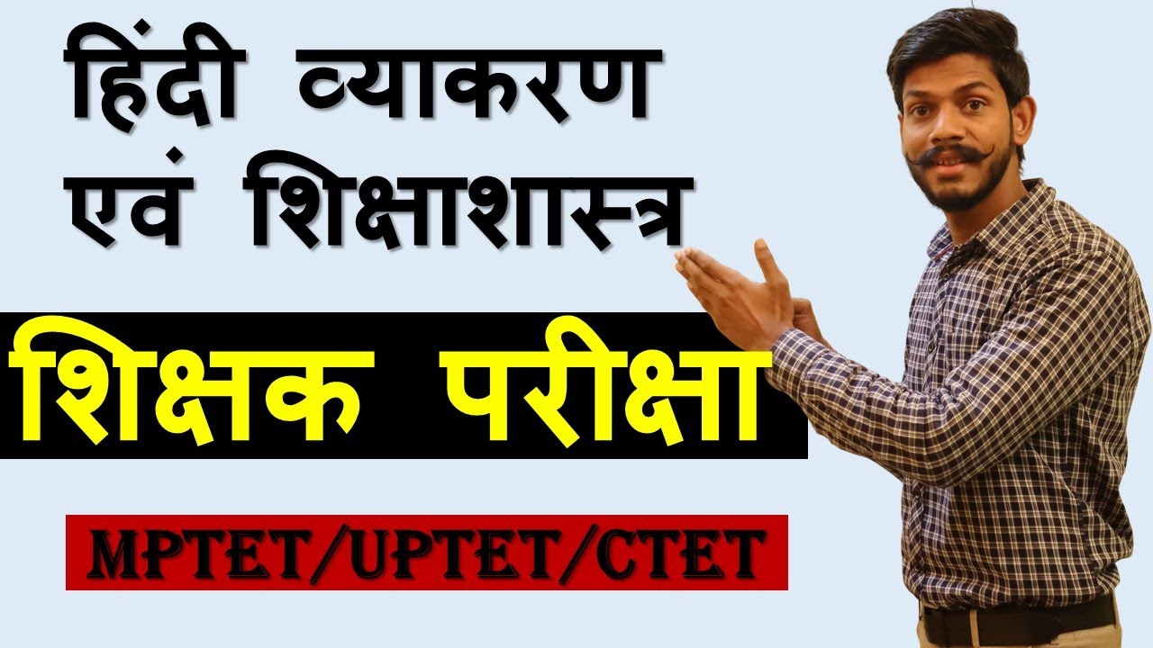 Hindi Language Previous Year Solved Question Paper For CTET MPTET UPTET hindi-language-previous-year-solved-question-paper-for-ctet-mptet-uptet
