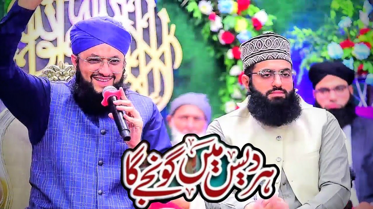 Har Desh Main Goonje ga ab Ya Rasoolallah | Hafiz Tahir Qadri - YouTube