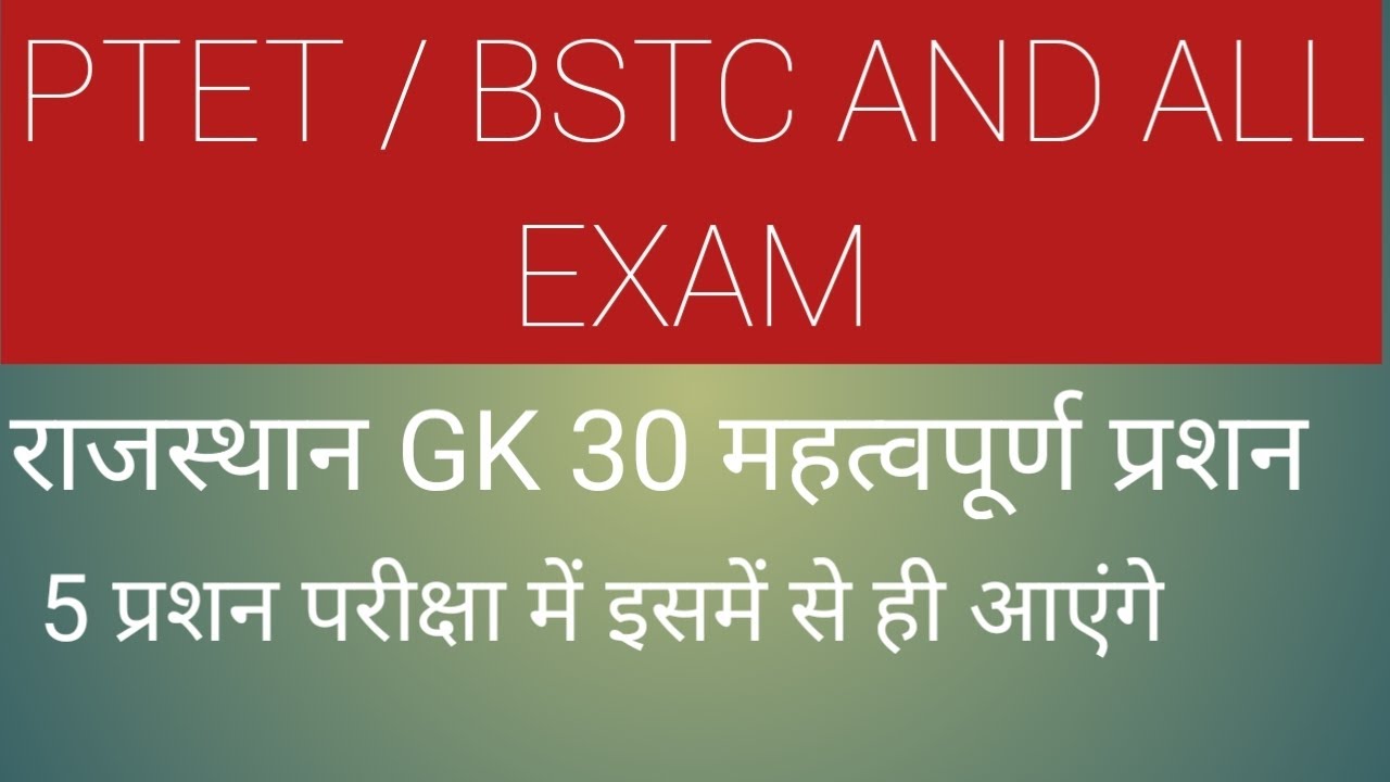 Rajasthan Gk important Question and answer!!! - YouTube