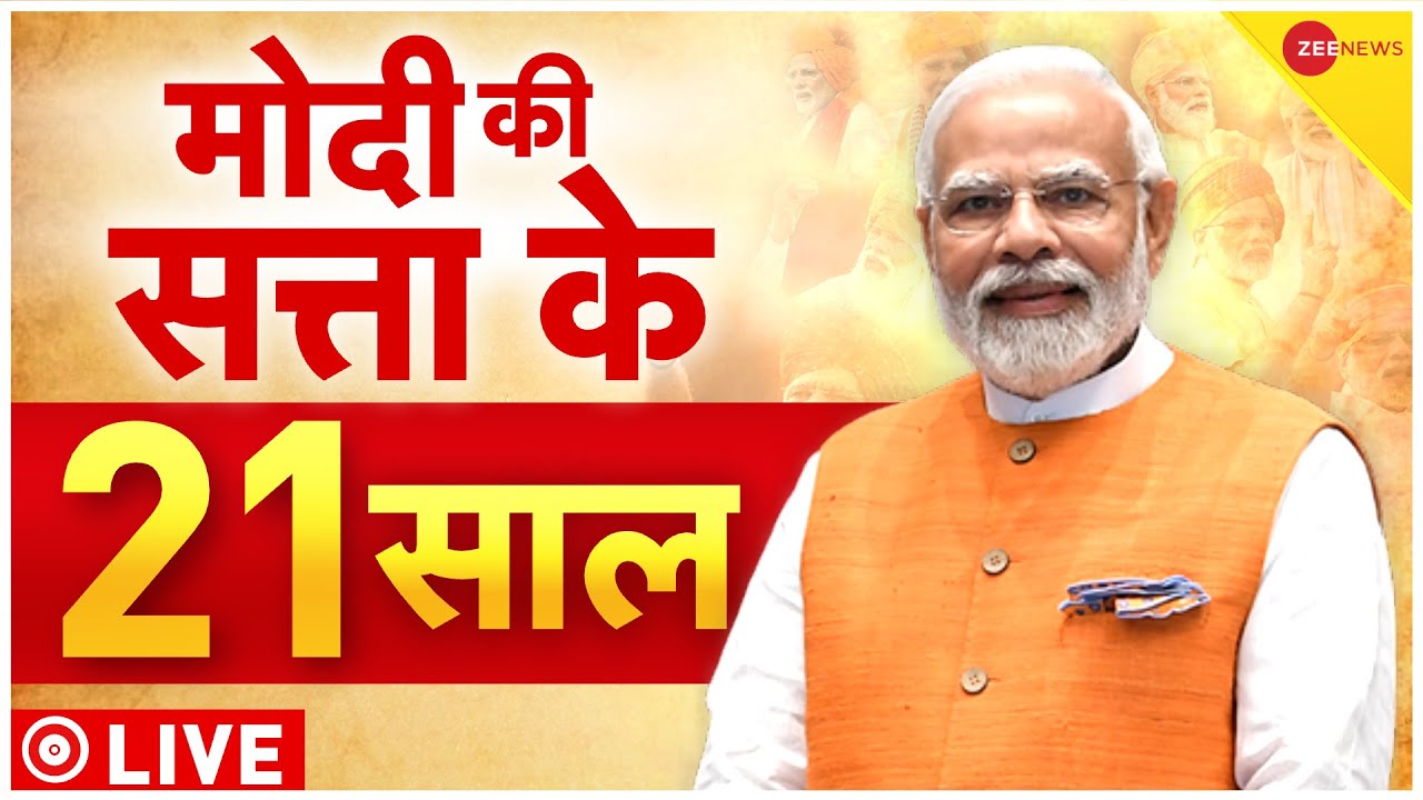 PM Modi Political Journey : PM Modi की सियासी सत्ता के पूरे हुए 21 साल ...