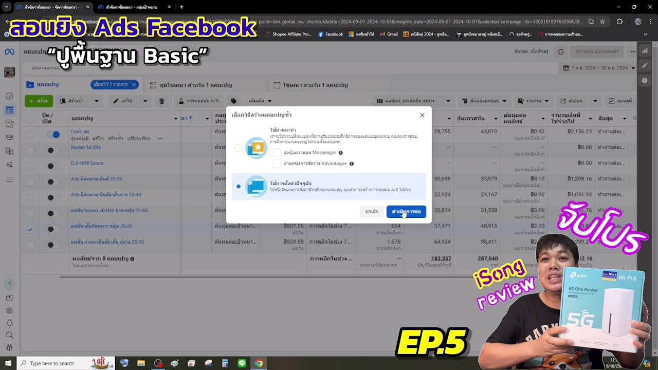 สอนยิง Ads Facebook “ ปูพื้นฐาน Basic EP.5 ” การโคลน Ads ตัวที่ดีที่สุด มาเปลี่ยนสินค้า โฆษณาบน ...