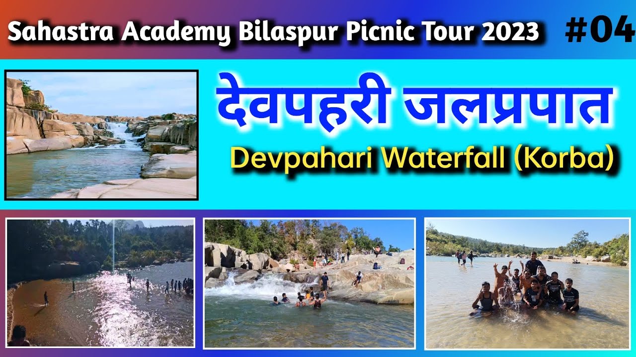 Devpahari Waterfall Korba Chhattisgarh / देवपहरी जलप्रपात / Sahastra ...
