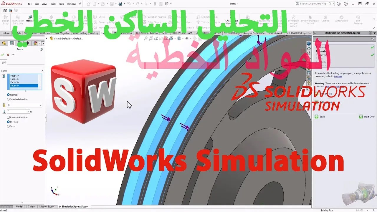 SolidWorks Simulation Express: التحليل الساكن الخطي - YouTube