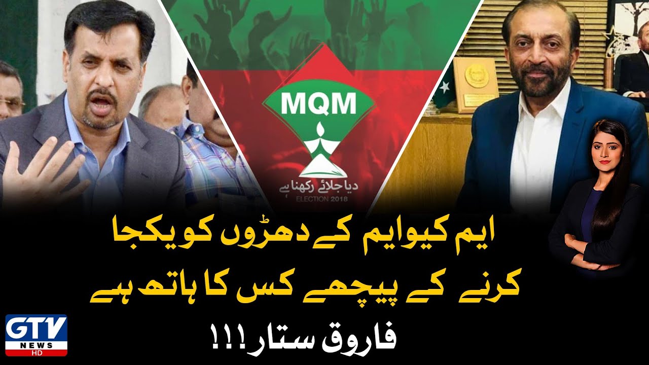 MQM Kay Dharo ko Yakja Karnay Kay Peechay Kis Ka Hath Hai?,Farooq ...