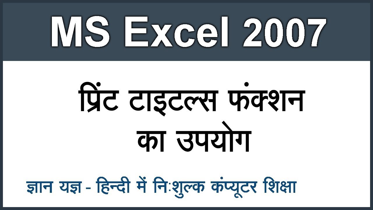 How To Use Print Titles In MS Excel 2007 In Hindi Part 47 YouTube How To Use Print Titles In MS Excel 2007 In Hindi Part 47 YouTube